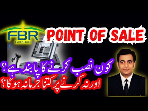 What is FBR Point of sale | POS Registration FBR | Point of sale system of federal board of revenue