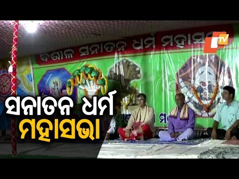 Sanatan Dharma Mahasabha at Nayagarh