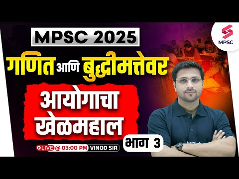 MPSC Exams 2025 | Maths & Reasoning - Full Analysis Of MPSC Commission | MPSC 2025 | Vinod Sir