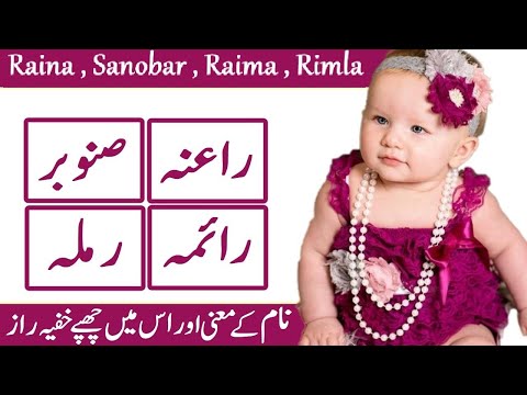 Raina , Sanobar , Raima & Rimla Name Meaning In Urdu & Hindi