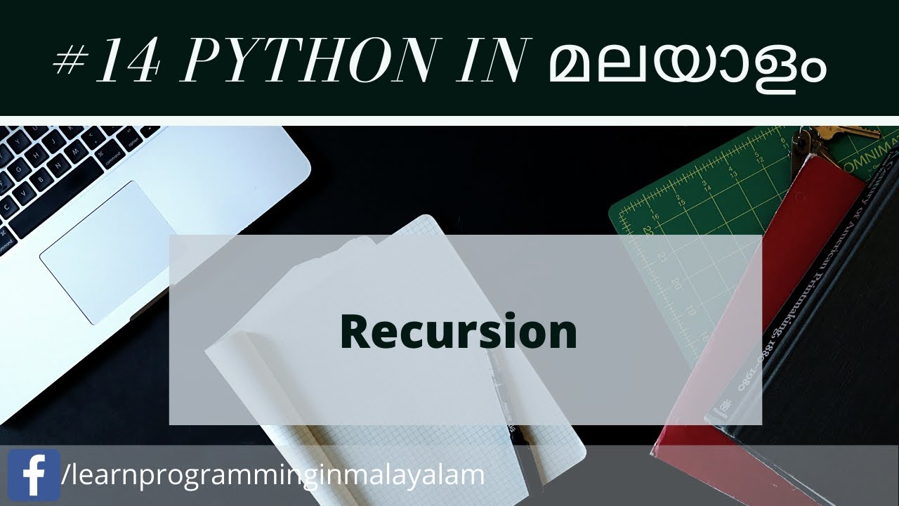 #14  Python In Malayalam | Recursion