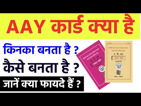 AAY Card क्या है AAY Card फ़ायदे  Antyodaya Ration Card all information