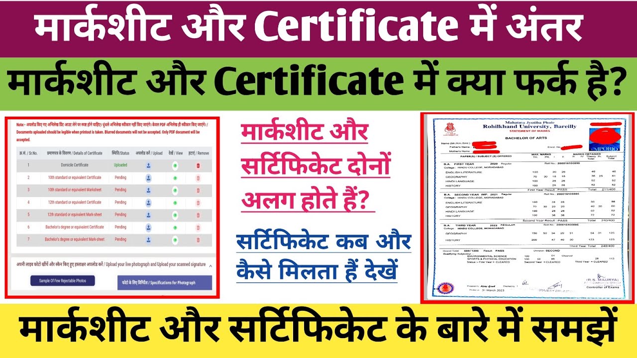 Marksheet aur Certificate me kya antar hai | marksheet aur Certificate me anter |Certificate kya hau