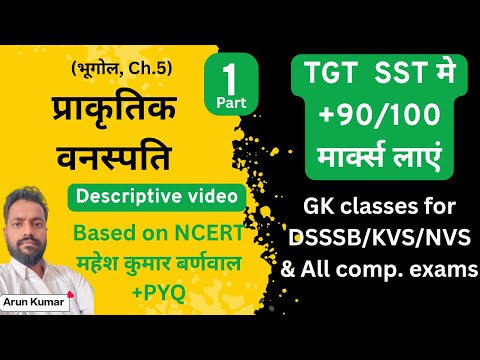 Ch.5 प्राकृतिक वनस्पति | Part 1 | bhugol | TGT SST for KVS/NVS/DSSSB & All competitive exams