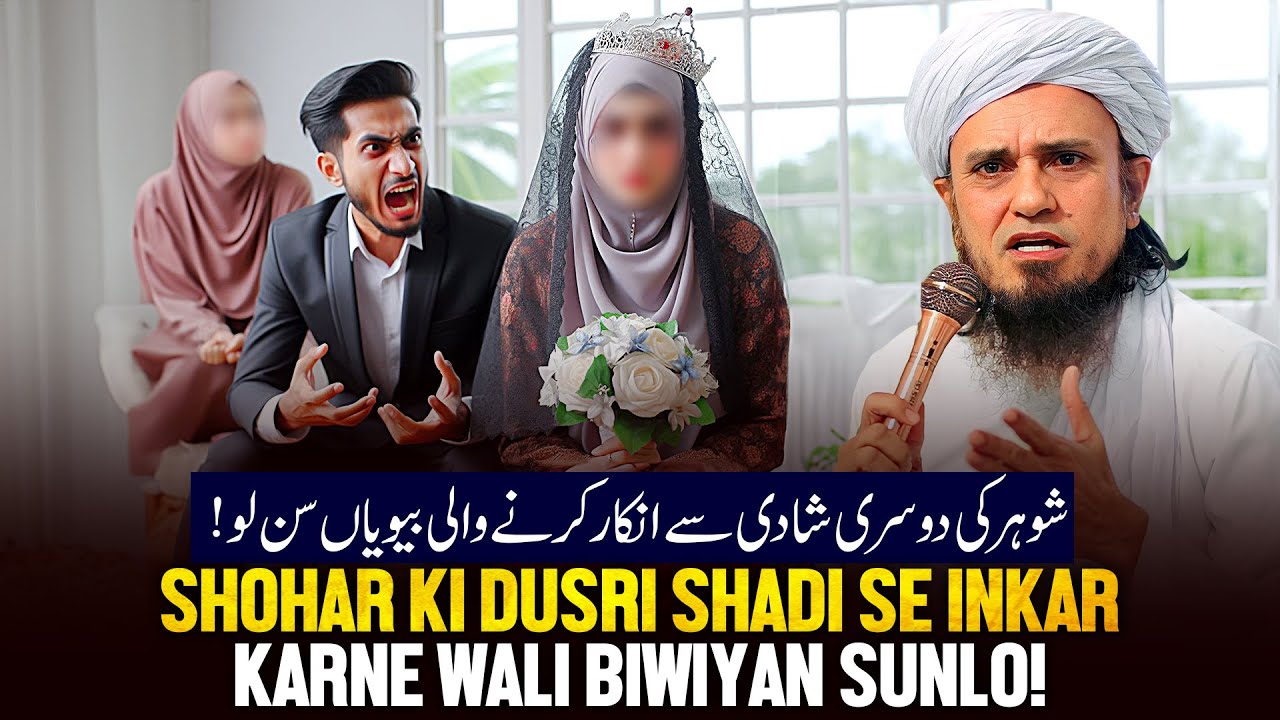 Shohar Ki Dusri Shadi Se Inkar Karne Wali Biwiyan Sunlo! | Ask Mufti Tariq Masood
