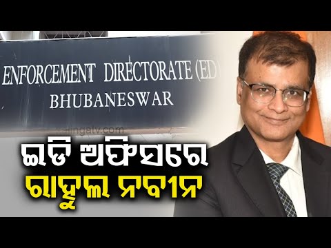 ED Director Rahul Navin reaches to ED office in Bhubaneswar || Kalinga TV