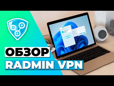 ОБЗОР БЕСПЛАТНОЙ ВЕРСИИ RADMIN VPN 2023 ???? СТОИТ ЛИ RADMIN VPN ВАШЕГО ВНИМАНИЯ?