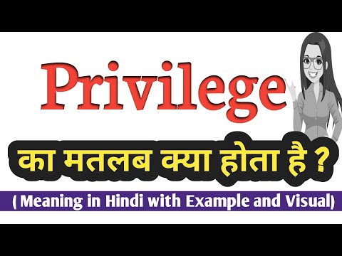 Privilege meaning in Hindi | Privilege का हिंदी में अर्थ | explained Privilege in Hindi