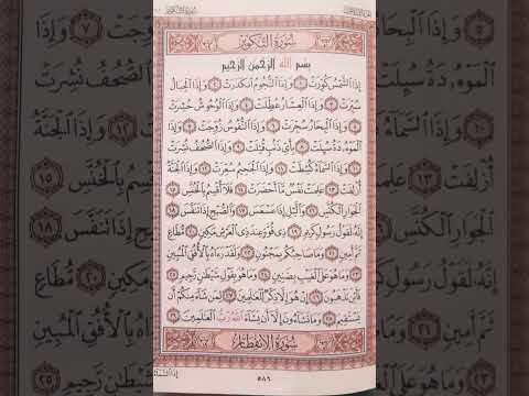 Surah al takwir #quran #shorts