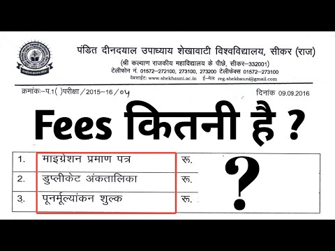 PDUSU की पुनर्मूल्यांकन ( Rechack ), Duplicate Marksheet, Migration Cirtificate की Fees कितनी है ?