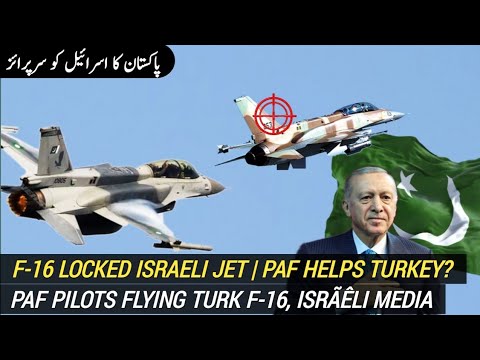 PAF Pilot Locked Isråêli Jet? | PAF Pilots flying Turk F-16, Media Reports | How PAF helps Turkey?