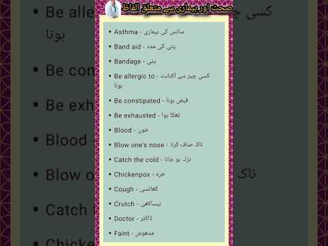 Essential Health Vocabulary Words in English with Urdu Meaning | Vocabulary Guide#english#vocabulary