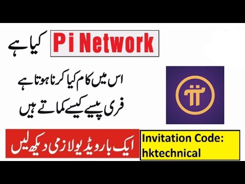 What is Pi Network | Pi Network in Pakistan | Pi Network kya Hai