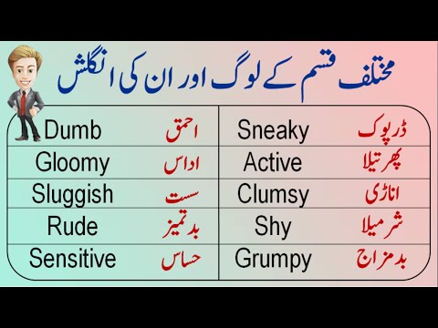 55 Daily Use English Words to Describe Different People with Urdu Meanings | @englishwithsaba9830