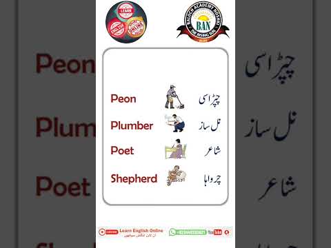 Name of Professions || Learn English Vocabulary with Urdu Meanings