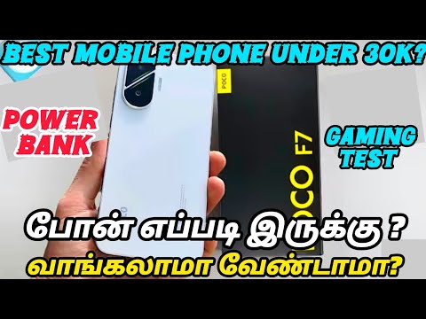 Poco f7 unboxing tamil| Best smartphone under 30000 | Best mobile phone| Gaming Smartphone #pocof7
