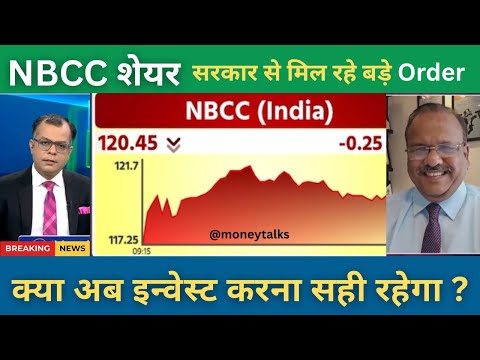 NBCC Share Latest News | NBCC Share News Today | NBCC Share Target | NBCC Share Analysis