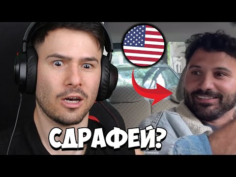 Американец Учи Български😂