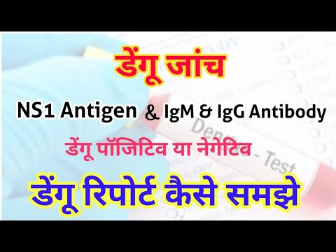 Dengue NS1 antigen test | Dengue IgM & IgG antinody test | how to read dengue test report