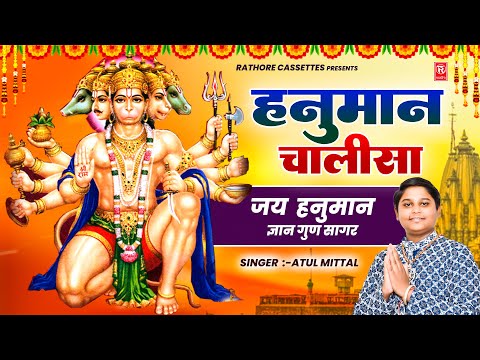 Hanuman Chalisa | हनुमान चालीसा | Jai Hanuman Gyan Gun Sagar | Atul Mittal | Full Video
