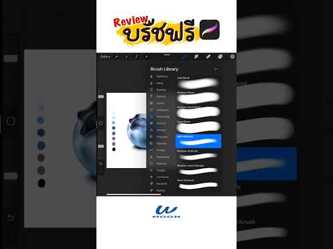 #159 Review Free #procreate Brushes : 1/365โจ๏ธ #painting #shorts #speedpaint #timelapse #art #review