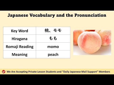 桃 (もも、モモ、momo) | peach | Japanese Vocabulary and the Pronunciation