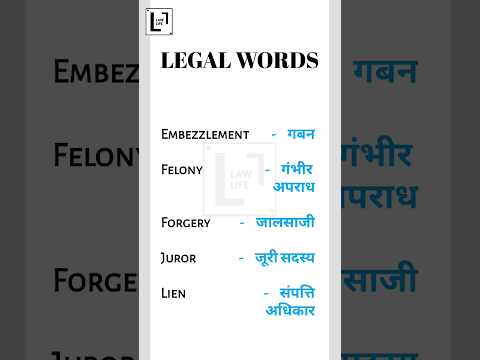 Important legal words - Legal vocabulary #legaladvice #vocabulary #lawexams #law #lawyer #education