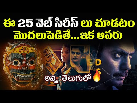 Top 25 Best Indian Web Series You Must Watch In Telugu | Netflix, Amazon Prime, Jio Hotstar, Sonyliv