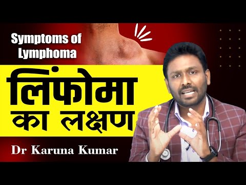 Symptoms of Lymphoma a Type of Blood Cancer | Lymphnode Enlargement | Dr Karuna Kumar