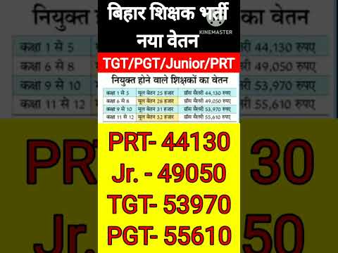 BPSC teacher Salary 2023 | Bihar Primary/Junior/TGT/PGT Salary 2023 #bpscteacher #biharteacher #bpsc