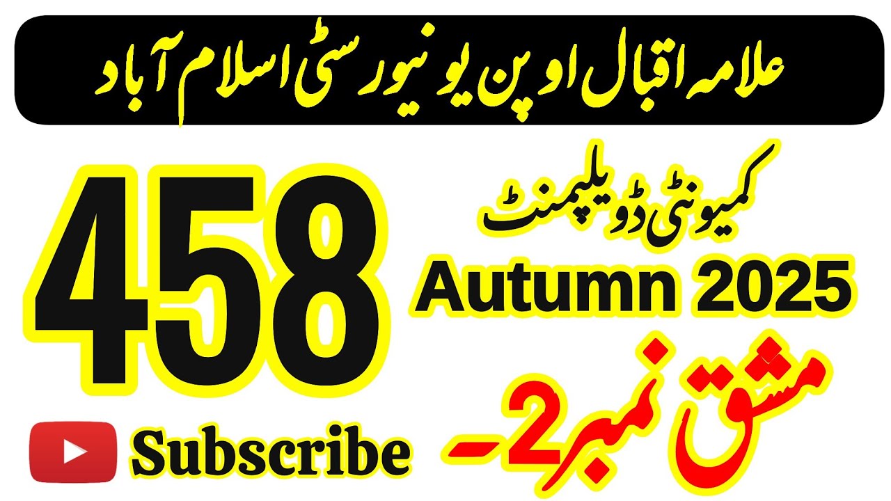 AIOU Code 458 Solved Assignment No 2 Autumn 2025 | Community Development | BA & AD | 458 Assignment 