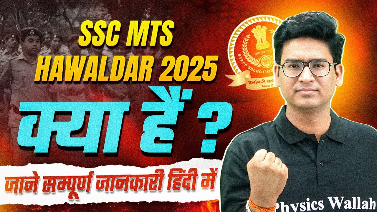 SSC MTS Kya hai? | SSC MTS Syllabus, Salary, Exam Pattern, Qualification, Age | SSC MTS 2025
