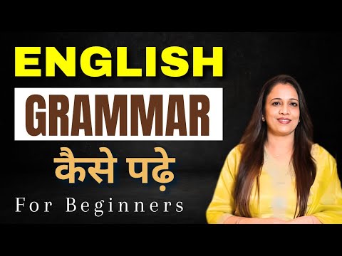English Grammar Strategy For Beginners | English Grammar कैसे पढ़े | English With Rani Ma'am