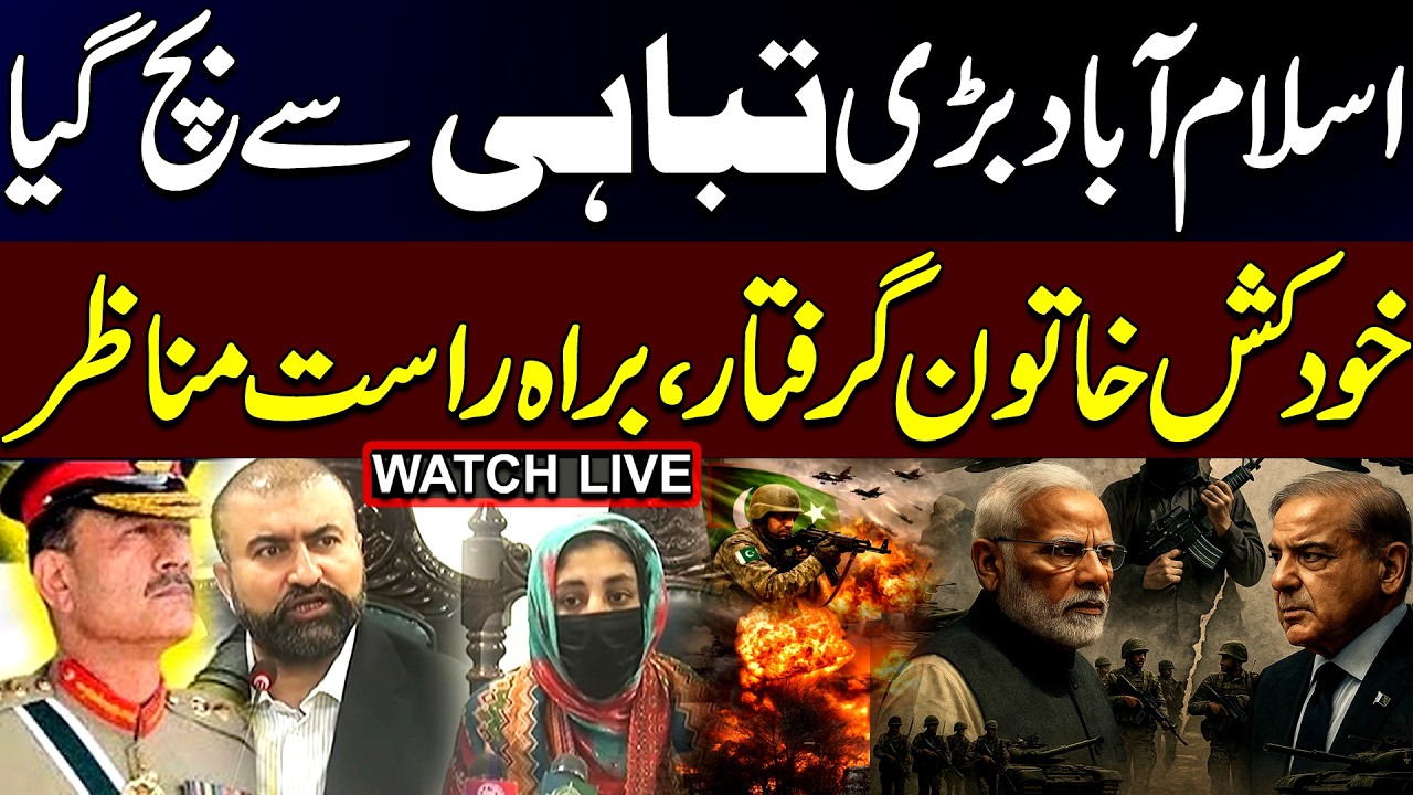 🔴LIVE: Islamabad Terr*r Plot Foiled | Female Suic!de B*mber Arrested | Security Forces Action
