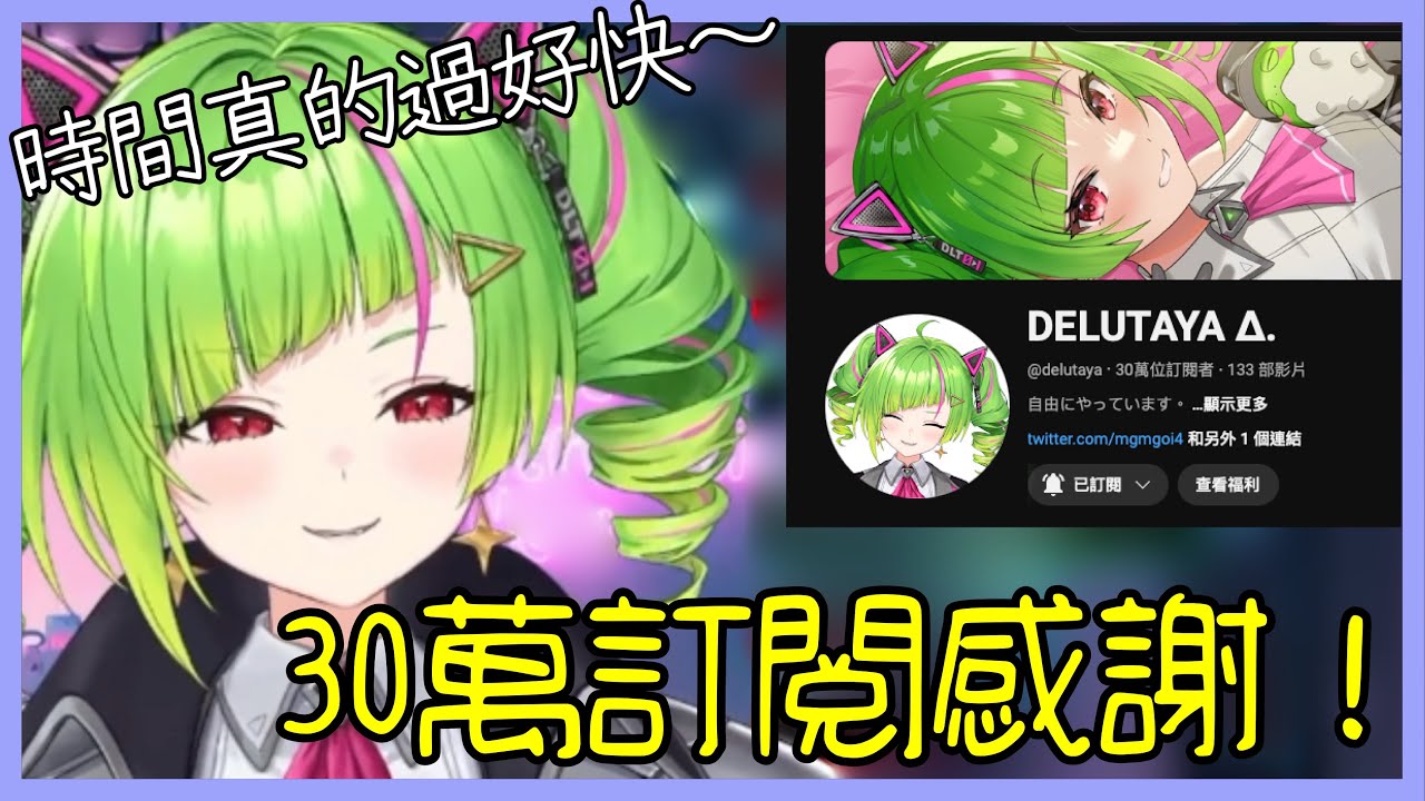 角角30萬訂閱感想！並聊到未來想在日本或是海外開店的夢想！！！【Δ.DELUTAYA】【Vtuber遜炮中翻】 | Hololive烤肉架協會