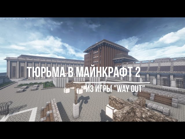 "A Way Out" Prison in Minecraft. Minecraft Map