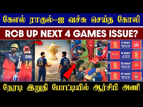 ????LIVE : RCB Up Next 4 Games Issue????| RCB Team Goes Straight To The Final????| CRICTIME |
