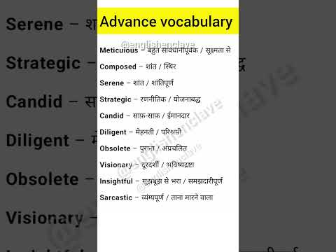 ये Words Meaning जो हम रोज बोलते हैं | Daily Use English Words | Spoken English | English #study