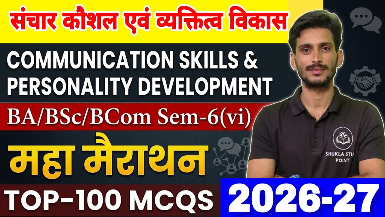Communication skills and personality development | संचार कौशल एवं व्यक्तित्व विकास | Top-100 MCQs 