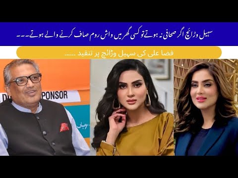 Fiza Ali & Sohail Warraich:Shocking Remark Spark Outrage|Full Controversy Breakdown|MinuteMirrorNews