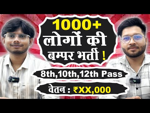 1000+ बम्पर भर्ती | 8th 10th 12th Pass Vacancy 2025 | Fresher Jobs | Today Private Job Vacancy 2025