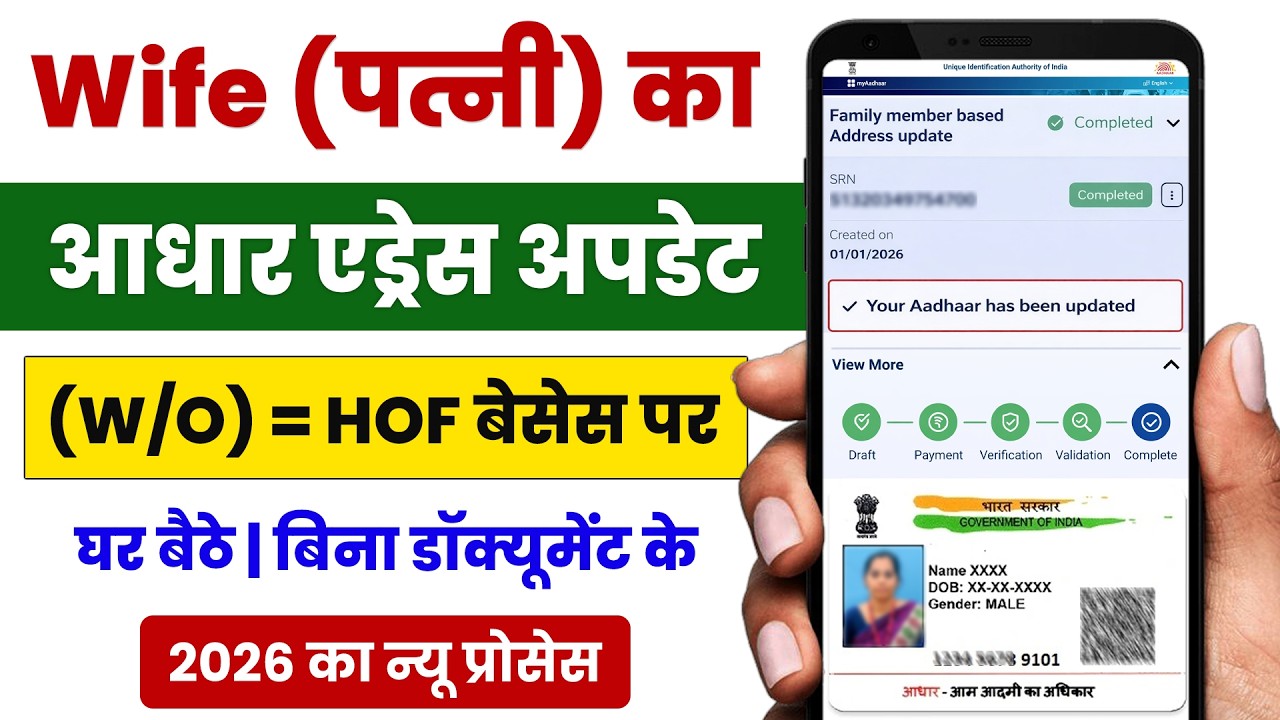 Wife aadhar card address change online 2026 | Hof based aadhar update for wife |