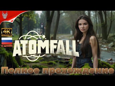 Steam Community :: Video :: [4K] ATOMFALL прохождение на русском Атомфол Геймплей и Обзор на ПК
