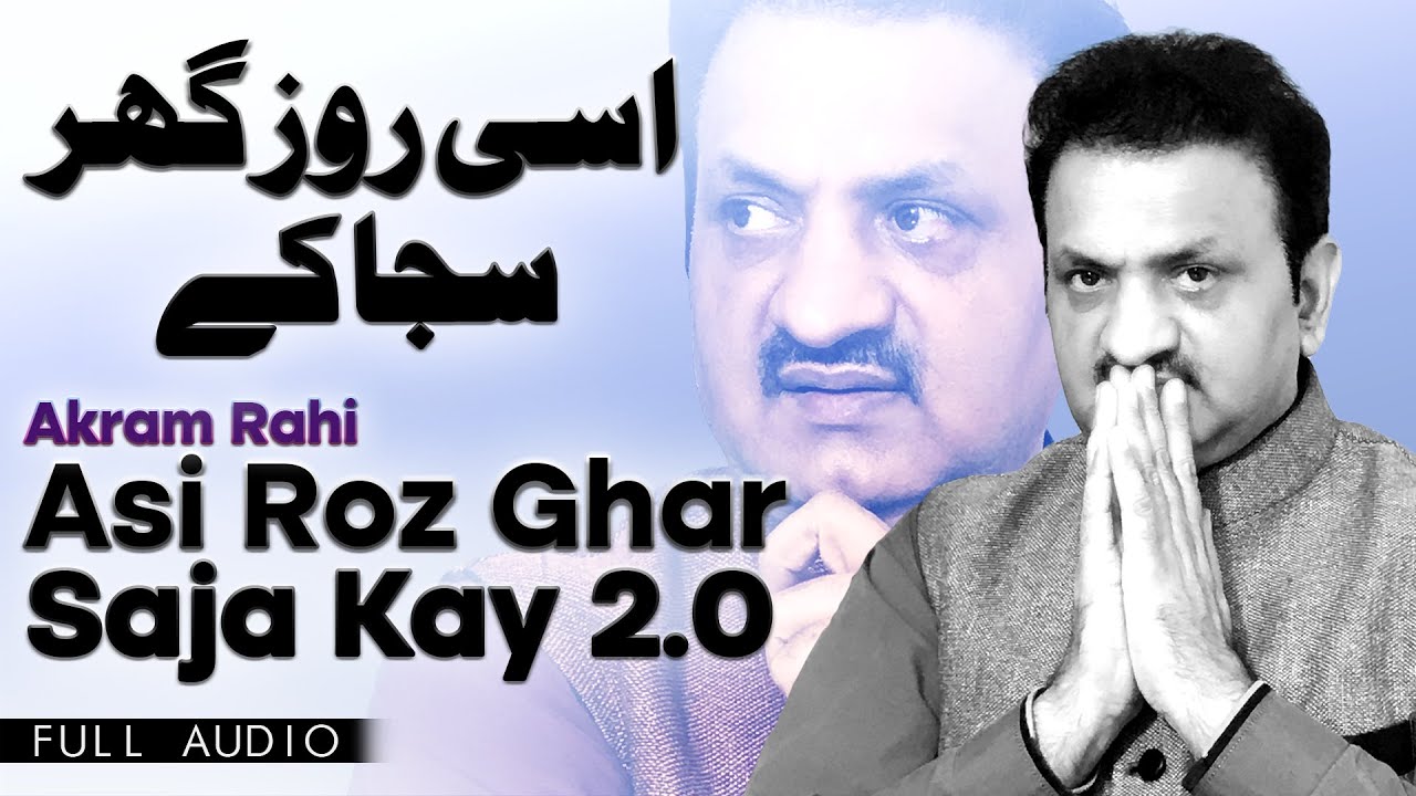 ASI ROZ GHAR SAJA KAY 20 by Akram Rahi from Pakistan | Popnable