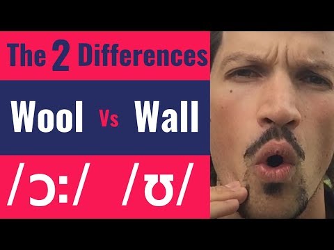 Wool Vs Wall (ɔːSound vs ʊ Sound) - Are you making this English Pronunciation mistake?