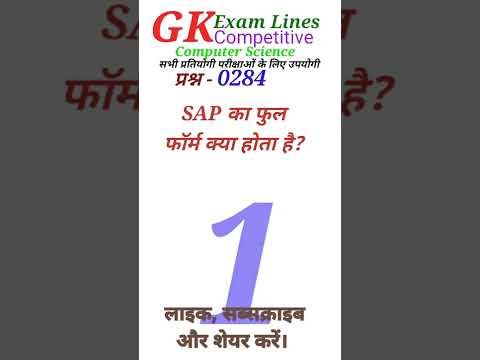 SAP का फुल फॉर्म क्या होता है?