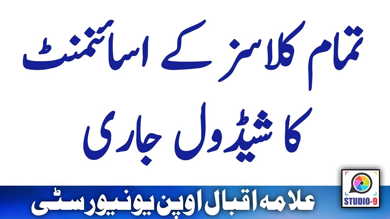 AIOU Autumn 2021 Assignment Submission Schedule | Due Date | Last Date