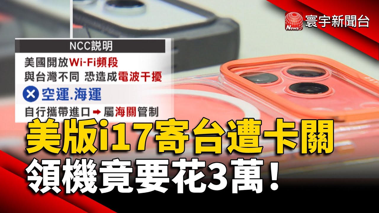 [問卦] 剛看到海外買IPHONE 17被卡關的消息 - 看板Gossiping - PTT網頁版