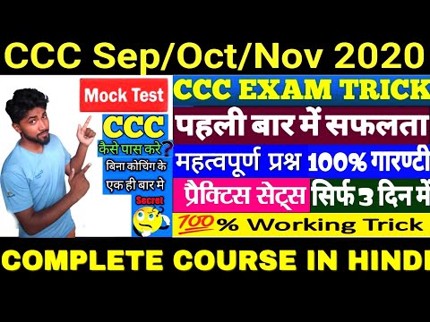 Crack CCC EXAM 2020 | Online Live test | CCC Online 2020 Live test | NIELET examination Preparation