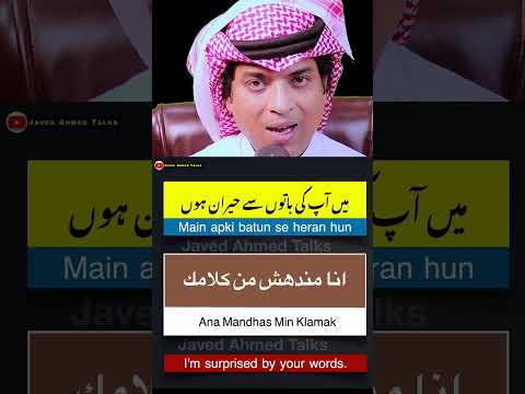 How to say I'm surprised 😳 in spoken Arabic with Urdu | حیران کی عربی | #learnarabicwithjaved